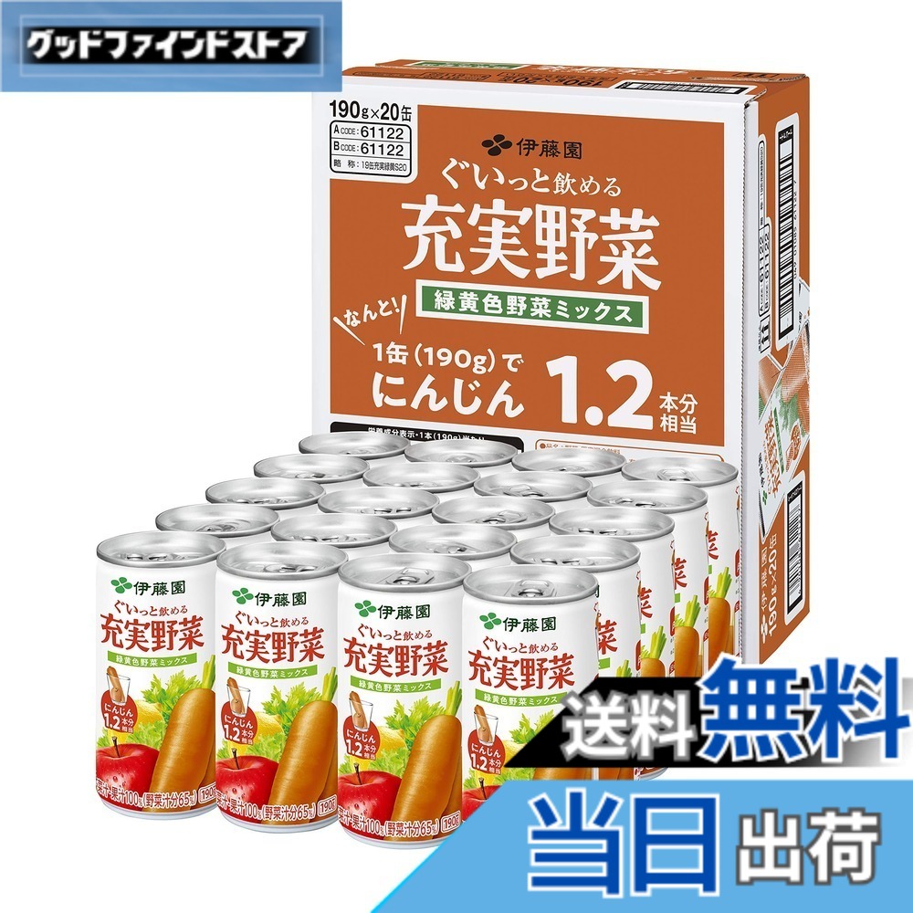 商品情報商品の説明商品紹介 ぐいっと飲める充実野菜 ●にんじんを主体とする20種類の野菜と5種類の果実を使用した野菜・果実混合飲料です。野菜汁・果汁100%(野菜汁分65%) ●にんじんピューレをたっぷり使用した、ジューサーで作ったような濃...