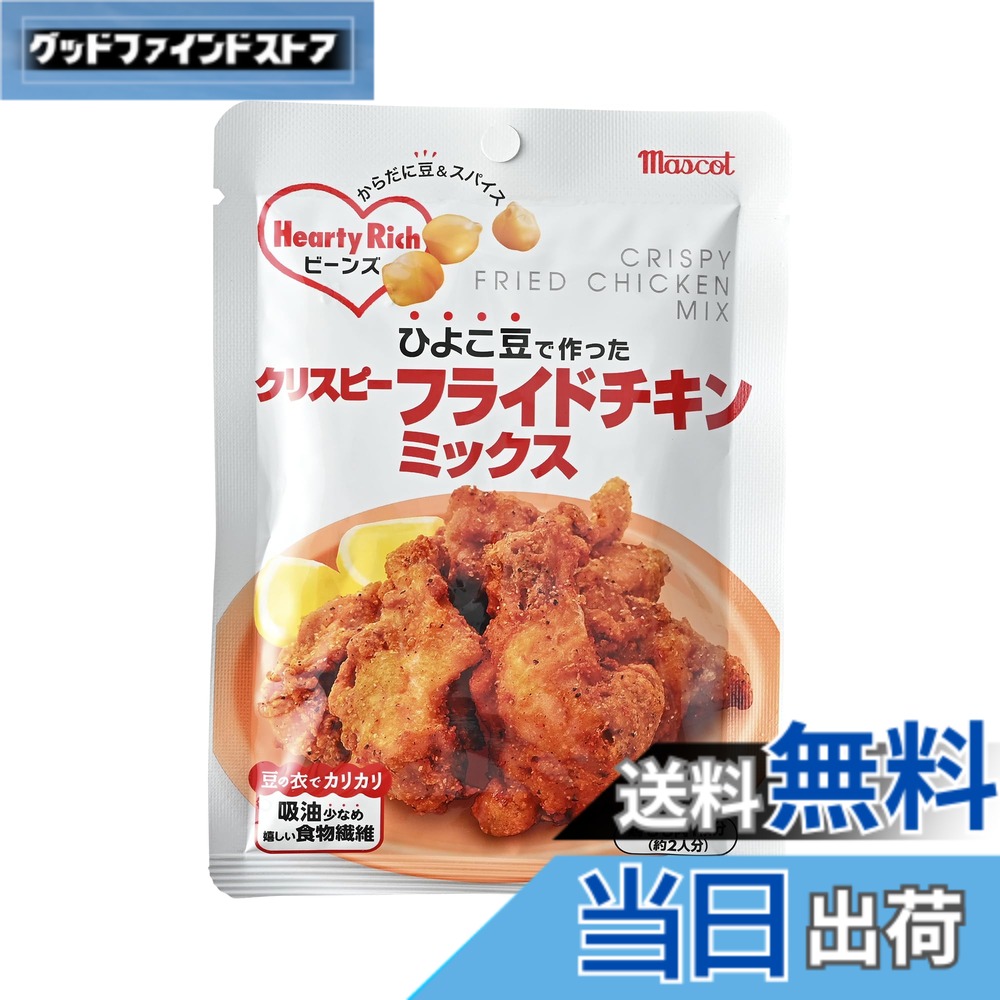 商品情報商品の説明商品紹介 丸ごと粗挽きにしたひよこ豆とスパイスをブレンドした油切れがよくカラッとした食感の衣もおいしいフライドチキンミックスです。 冷めても油っぽくなく、お弁当のおかずやパーティメニューにも。 原材料・成分 ひよこ豆粉、食...