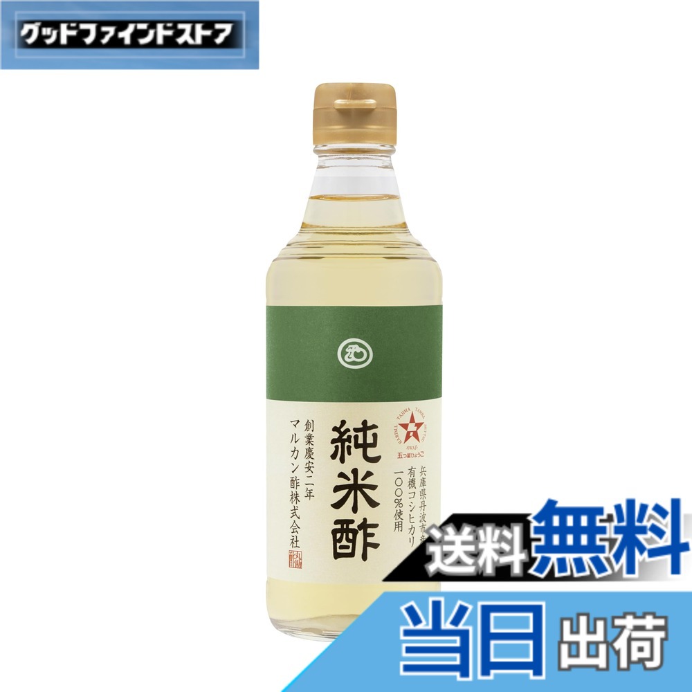 商品情報商品の説明商品紹介 こちらの商品は兵庫県の三田市で栽培された合鴨農法有機コシヒカリを原料で、造った純米酢となっております。 合鴨農法に取り組んで10年以上の実績がある三田合鴨稲作会とJA兵庫六甲とマルカン酢の三者が連携して造りました...