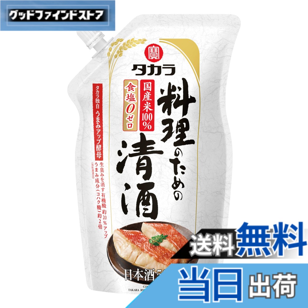 商品情報商品の説明商品紹介 食塩0(ゼロ)、国産米100%。当社独自の酵母で肉や魚の生臭みを消す有機酸約20%アップ(当社清酒比)、うまみ成分(コハク酸)約2倍(当社清酒比)。細口&広口キャップの「らくらく調節ボトル」で新登場。タカラ「料理...