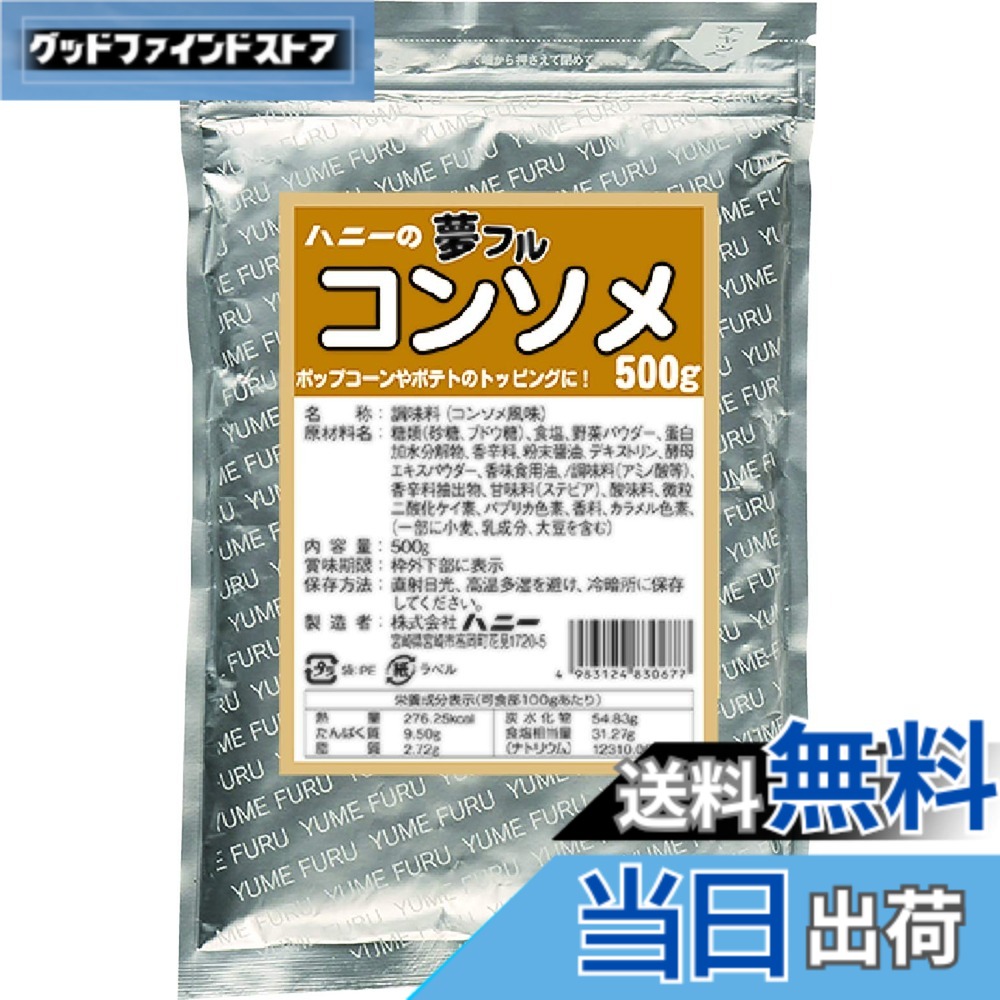 商品情報商品の説明商品紹介 出来立てのフライドポテト、から揚げ、ポップコーンに振って混ぜるだけでお好きな味に早変わり。 メニュー提案が広がります。 容量も500グラムとなっており、大容量で使用する場合お勧めです。 1食あたり3グラム程度ご使...
