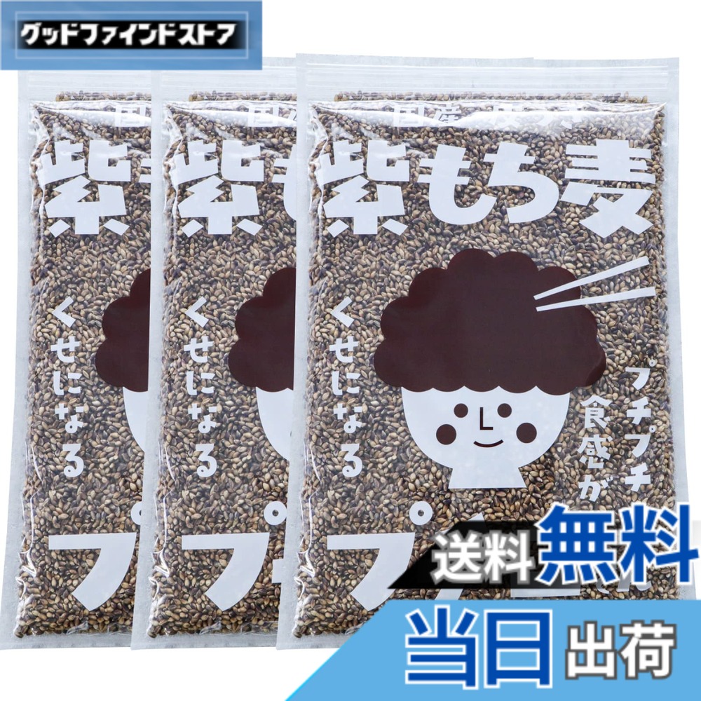 商品情報商品の説明主な仕様 1. 国産100%「紫もち麦」だけを使用した贅沢品質 一般的な白もち麦とは異なる、希少な国産の紫もち麦を使用。皮つきのまま仕上げることで、麦本来の香り・旨み・栄養をまるごと味わえます。2. アントシアニン＆バラン...