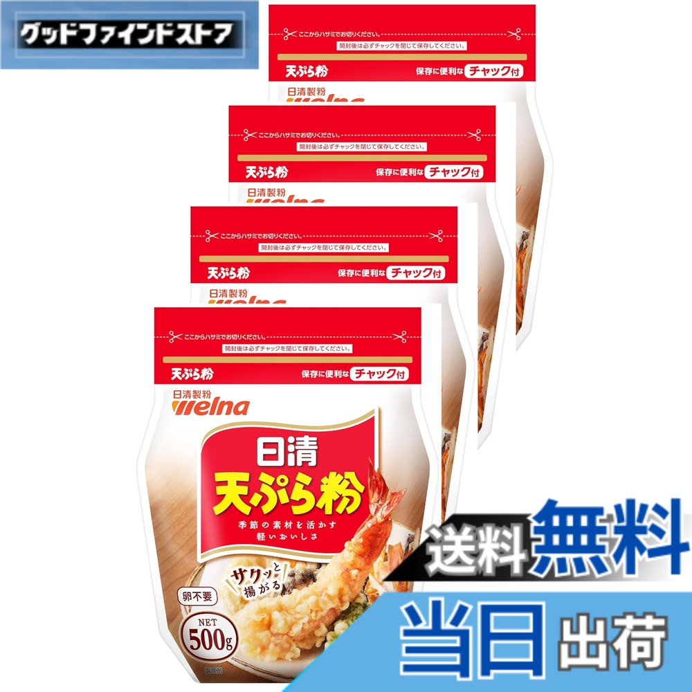 商品情報商品の説明商品紹介 季節の素材を活かす軽いおいしさ。天ぷらがサクッと揚がります。保存に便利なチャック付。 原材料・成分 小麦粉(国内製造)/加工でん粉、ベーキングパウダー、着色料(ビタミンB2、マリゴールド)、(一部に小麦を含む)主...