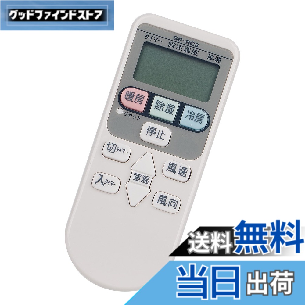 商品情報商品の説明主な仕様 エアコン用リモコン SP-RC2 SP-RC3 SP-RC4 RAR-2C5 RAR-2C2 RAR-2C1 RAR-2C3 compatible with 日立 HITACHI 白くまくん エアコン リモコン適...