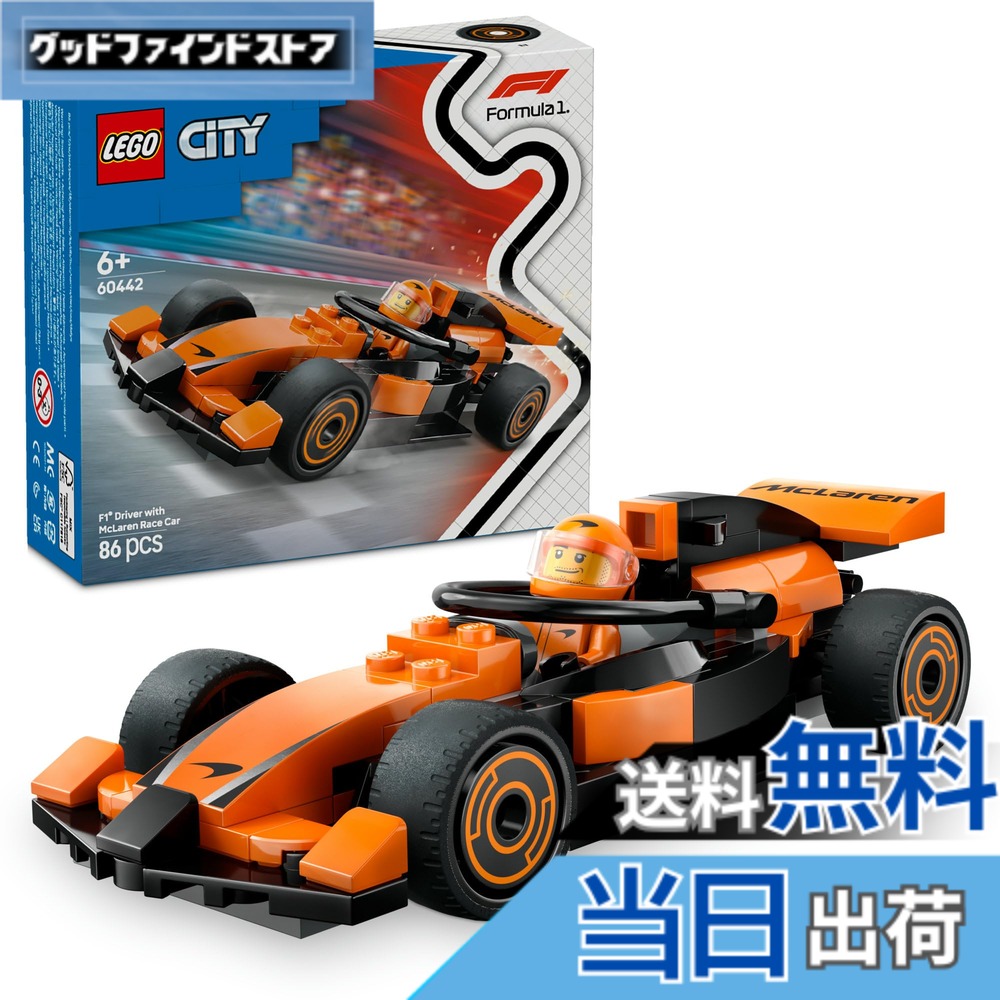 商品情報商品の説明商品紹介 レゴシティ F1 McLaren レースカーとドライバー（60442）は、6才以上のレースマニアがF1レースの興奮を疑似体験できる組み立てセットです。エアロダイナミクスの最先端を行くデザインとスリックタイヤを特徴...