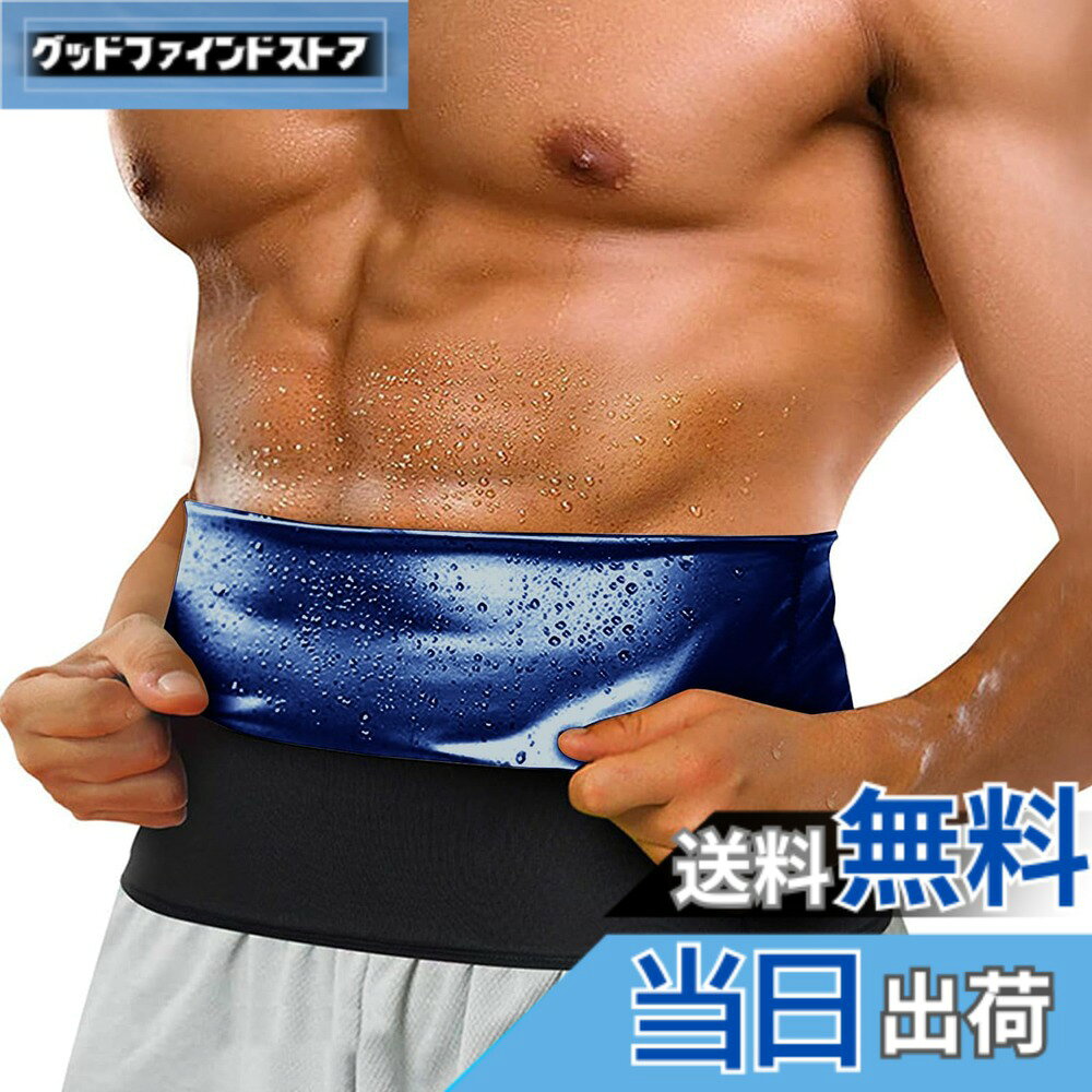 商品情報商品の説明主な仕様 【高效排汗】メンズ サウナベルトは、熱合成繊維の断熱材を使用して体から放出される熱を遮断し、より高い気密性と保温性を提供し、サウナのような環境を作り出し、発汗を促進します。【快適な伸縮性】吸汗性のある腹筋トレーニ...