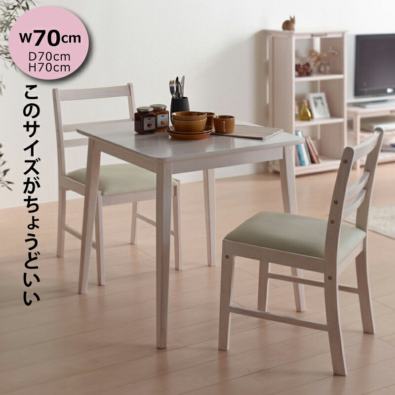 製品仕様 商品名 koek1000047ダイニングテーブル幅70の正方形 サイズ／寸法 W700×D700×H700mm組立 素材 ラバーウッド材 カラー オフホワイト ご注意事項 ご注文時に、納期をメールにてお知らせいたします。 モニター...