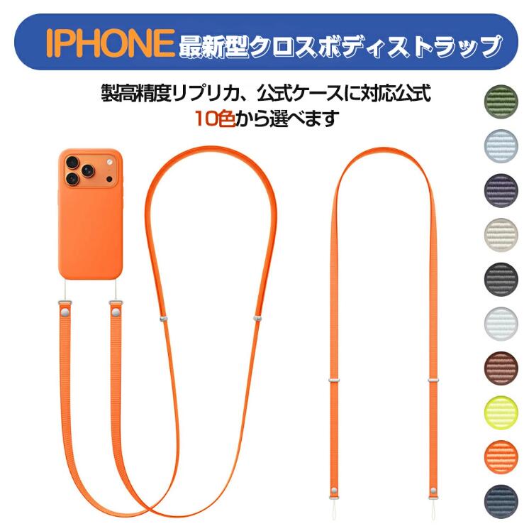 【製品概要】クロスボディストラップは、一部のApple製ケースに取りつけて、iPhoneをハンズフリーで便利に持ち歩けるように作られています。100%再生PETの糸で美しく織られたなめらかで細めのウーブンストラップは、体にかけた時もゆったり...