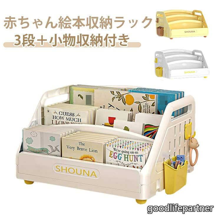 「じぶんで」を育てる、22cmの魔法:約22cmの低さが、お子様の「じぶんで!」を叶えます。一人で簡単に絵本を取り出せる喜びを。見やすい配置:背表紙しかないのと違って、表紙が見えるとたんに、絵本がぐっと魅力的に見えて「読んでみたい!」って気...