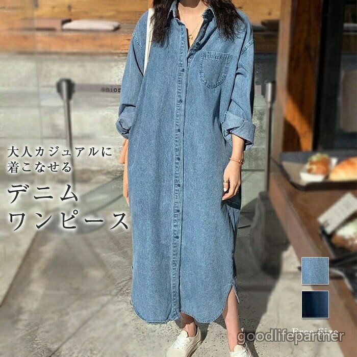 商品名デニムシャツワンピースpp-ba-119カラーネイビー、ブルー※店頭及び屋外での撮影画像は、光の当たり具合で色味が違って見える場合があります。またご覧いただきますモニターや使用環境により実際の商品と多少色味が異なって表示される場合がご...