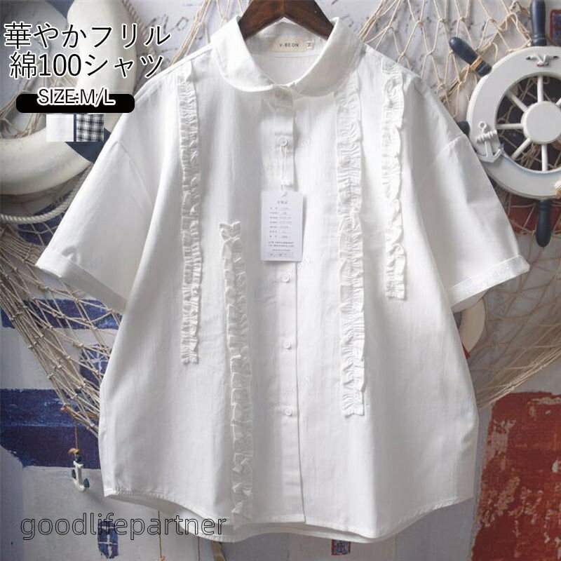 半袖シャツ 襟付き ブラウス シャツ 半袖 コットン100% レディース トップス シャツブラウス 夏 前開き フリル 綿 無地 チェック柄 半袖ブラウス 40代 50代 ゆったり 大きいサイズ 綿シャツ 春夏 体型カバー シンプル 通気性...