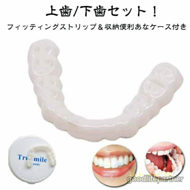 仮歯 パーフェクトスマイル ホワイトニング 差し歯 差し歯 審美歯 レディース 歯 男女兼用 マウスピース 入れ歯 付け歯 メンズ 歯並び 上歯用 下歯用 付け歯 オーラルケア 上歯 下歯 入れ歯 義歯仮歯 パーフェクトスマイル ホワイトニ