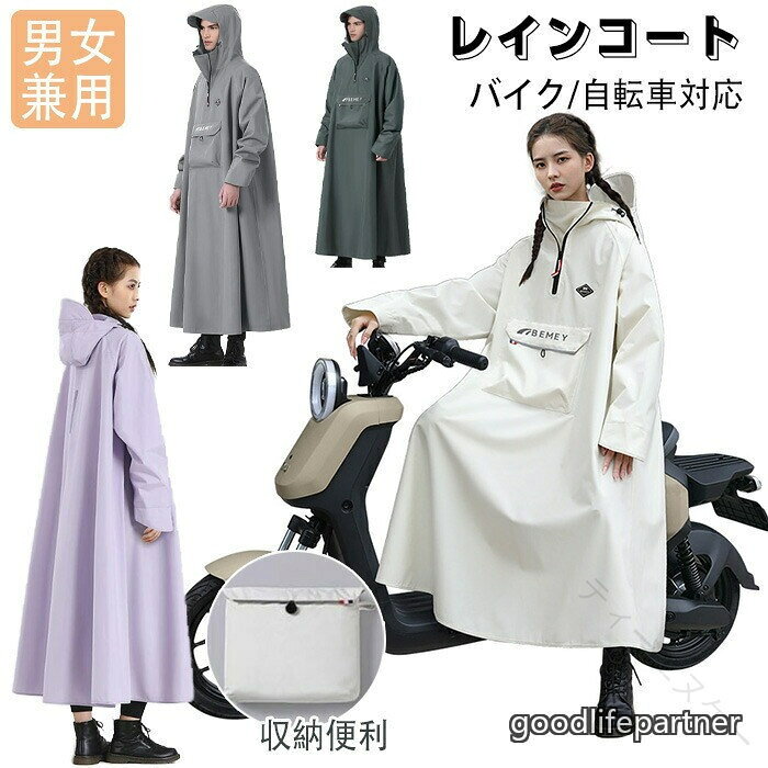 商品仕様【レインバイザー付き】フードにつけると、頭全体をすっぽりと包み込んでくれて、クリアな視界を確保できながら、風・雨・雪・飛沫などから顔を濡らさずにガードできます。ロープ付きフードで、雨水の浸入を防ぐようにサイズ調節可能なので、自転車や...