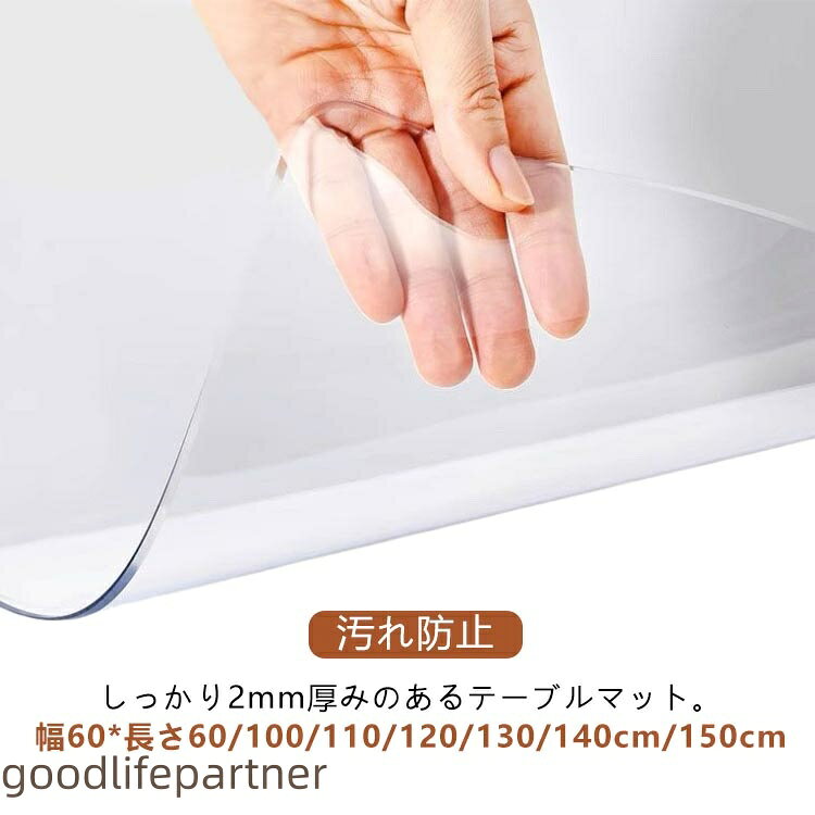しっかり2mm厚みのあるテーブルマット。【幅60x長さ60/100/110/120/130/140cm/150cm】程よい厚みでデスクやーブルデスクの天板を傷、汚れから保護します。長時間作業でも手が痛くなりにくい斜めカット加工が嬉しいポイン...