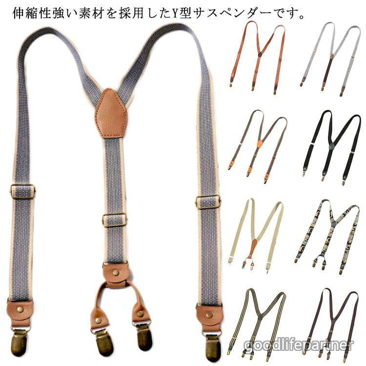 伸縮性強い素材を採用したY型サスペンダーです。しっかりの4クリップが簡単に装着されています。長さ調整が簡単にして太た体型にも対応できます。噛み合わせに傷止めの装置がいるから全然にズボンを傷にしません。ゴムの耐性はよく、洗濯しても緩むことが来...