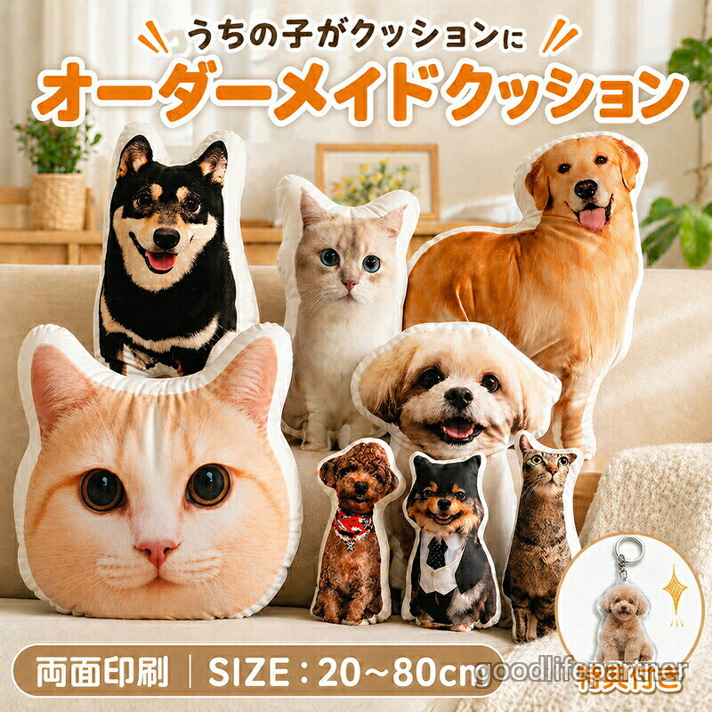 商品情報商品名:ペット オーダーメイドクッション素材:ポリエステルサイズ:20cm 30cm 40cm 50cm 60cm 70cm 80cm生産国:中国(日本人スタッフによる安心の検品体制)・お写真1枚・お写真を切り抜く際のご要望例:全身...