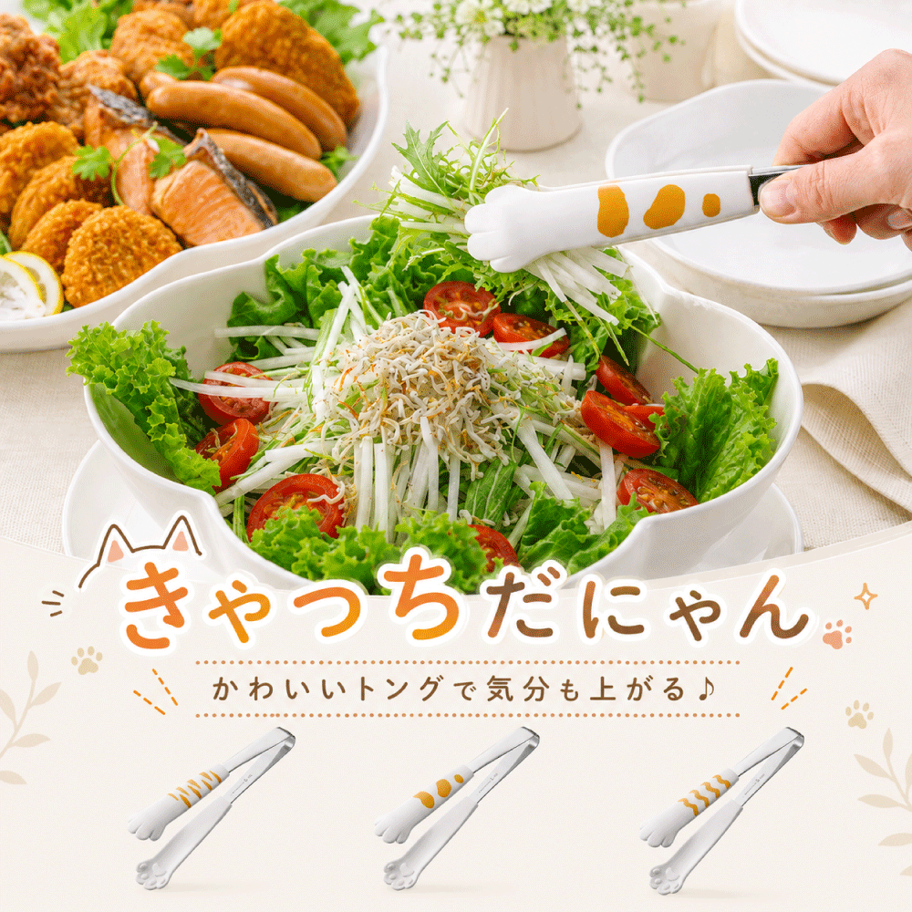 商品情報 かわいい猫の手がしっかり料理をきゃっち！ コンパクトで可愛い卓上トングが新登場！ ●ただの卓上トングには無いキュートさで、食卓が華やかに ●抗菌だから、安心して使えます ●猫好きには堪らない、デザインで心をわしづかみ！ ●肉球付き...