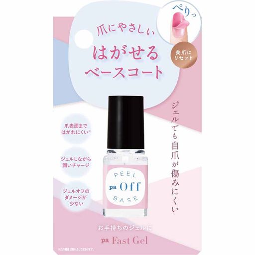 ジェルネイルの簡単な取り扱い、速乾性 ジェルネイルを簡単にやさしくオフできるベースコート LEDライト・リムーバー不要 速乾 透明タイプ 内容量/6mL
