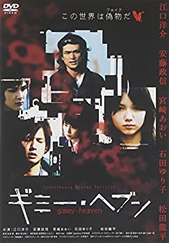 【中古】（非常に良い）ギミー・ヘブン スタンダード・エディション [DVD]【メーカー名】松竹【メーカー型番】【ブランド名】松竹ホームビデオ【商品説明】ギミー・ヘブン スタンダード・エディション [DVD]中古品のため使用に伴うキズ等がござ...