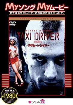 【中古】タクシードライバー コレクターズ・エディション [DVD]【メーカー名】ソニー・ピクチャーズエンタテインメント【メーカー型番】【ブランド名】【商品説明】タクシードライバー コレクターズ・エディション [DVD]中古品のため使用に伴う...