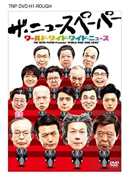 【中古】ワールド・ワイド・ワイド・ニュース [DVD]【メーカー名】キングレコード【メーカー型番】【ブランド名】【商品説明】ワールド・ワイド・ワイド・ニュース [DVD]中古品のため使用に伴うキズ等がございますが、問題なくご使用頂ける商品で...