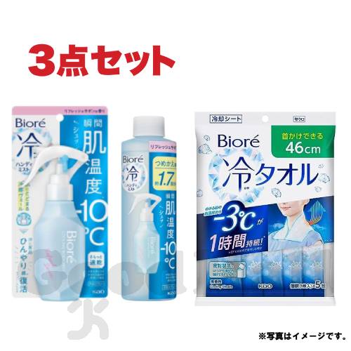 商品説明 暑いと感じたその時に必修アイテム3点セット ●ビオレ冷タオル： 肌温度-3℃が1時間続く。ヒミツ 厚手のシートに含まれるたっぷりの冷却ウォーターが熱を吸い込み蒸発。 ●ミスト：リフレッシュサボンの香り。シュッと肌に浴びた瞬間、肌温...