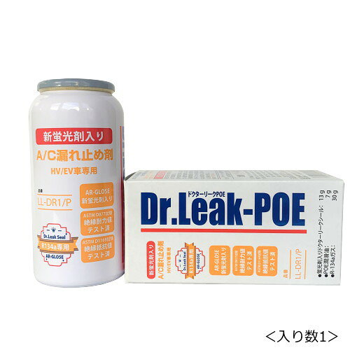 カーエアコン漏れ止め剤 LL-DR1 134a/PAG&nbsp;蛍光剤潤滑油入り漏れ止め剤 LL-DR1 5本セット 134a/PAG&nbsp;蛍光剤潤滑油入り漏れ止め剤 LL-DR1/P 134a/POE&nbsp;蛍光剤潤滑油入り漏...