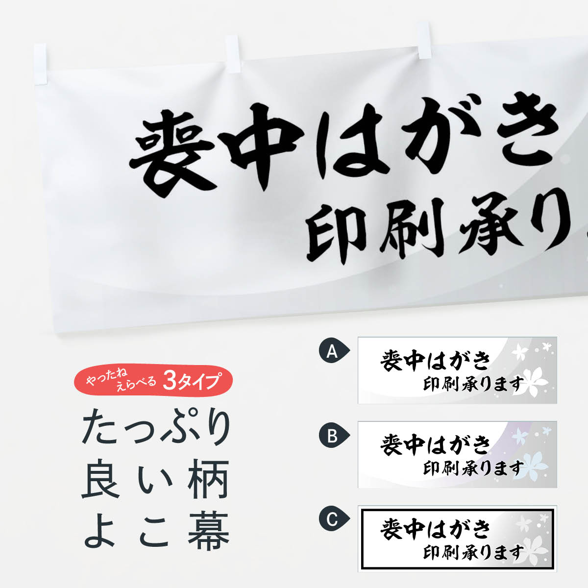 「節約じょうず横幕」から「セレブ横幕」まで細かくセレクト。一部を変えたい店名、社名を入れたいもっと大きくしたい丈夫にしたい長持ちさせたい防炎加工両面別柄にしたい全面柄で目立ちたい紐で吊りたいチチ色を変えたいのれんとして使いたい【ネコポス送料...