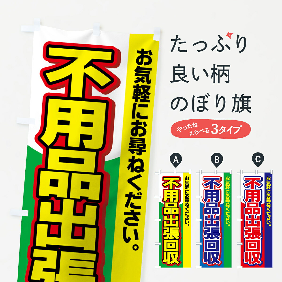 ポテトも一緒にいかがですか？（AIが選んだ関連のありそうなカテゴリ）一枚一枚、職人の目で仕上げる美しいのぼり自社設備で丁寧に印刷・仕上げ。生地の目を生かした高精細プリントで、色の深みと艶やかさにこだわりました。たった1枚で店頭の空気が変わる...