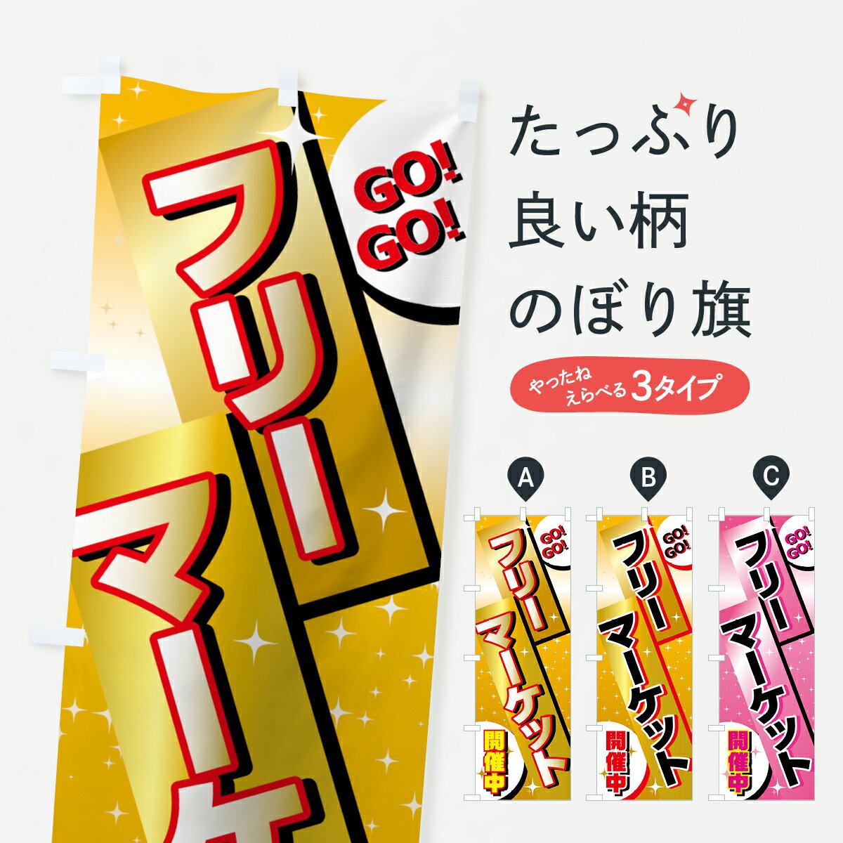 一枚一枚、職人の目で仕上げる美しいのぼり自社設備で丁寧に印刷・仕上げ。生地の目を生かした高精細プリントで、色の深みと艶やかさにこだわりました。たった1枚で店頭の空気が変わる風にはためくたび、色が“動く”。視線を集め、用件を伝え、写真にも残る...