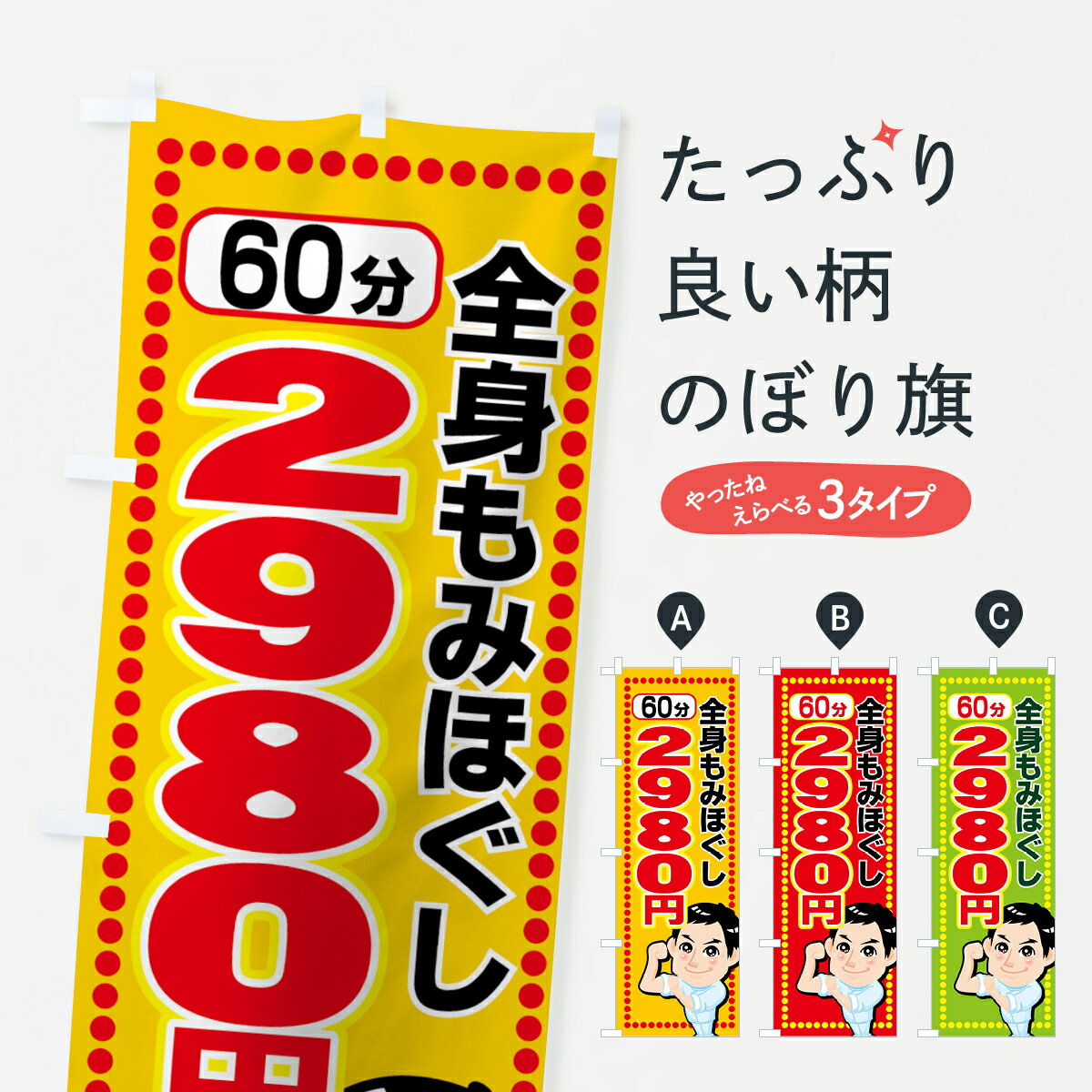 一枚一枚、職人の目で仕上げる美しいのぼり自社設備で丁寧に印刷・仕上げ。生地の目を生かした高精細プリントで、色の深みと艶やかさにこだわりました。たった1枚で店頭の空気が変わる風にはためくたび、色が“動く”。視線を集め、用件を伝え、写真にも残る...