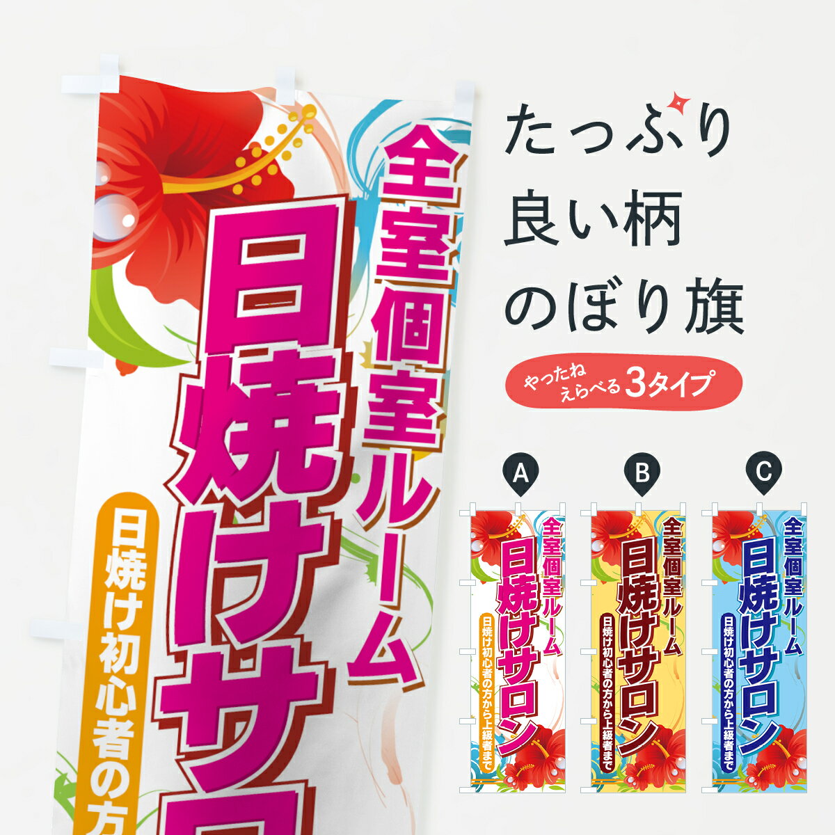 一枚一枚、職人の目で仕上げる美しいのぼり自社設備で丁寧に印刷・仕上げ。生地の目を生かした高精細プリントで、色の深みと艶やかさにこだわりました。たった1枚で店頭の空気が変わる風にはためくたび、色が“動く”。視線を集め、用件を伝え、写真にも残る...