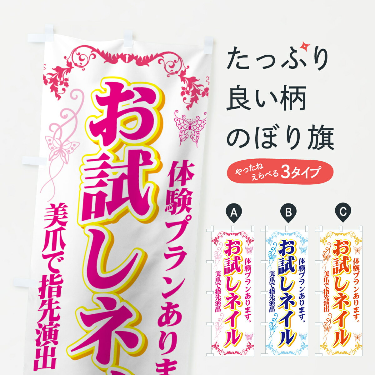 一枚一枚、職人の目で仕上げる美しいのぼり自社設備で丁寧に印刷・仕上げ。生地の目を生かした高精細プリントで、色の深みと艶やかさにこだわりました。たった1枚で店頭の空気が変わる風にはためくたび、色が“動く”。視線を集め、用件を伝え、写真にも残る...