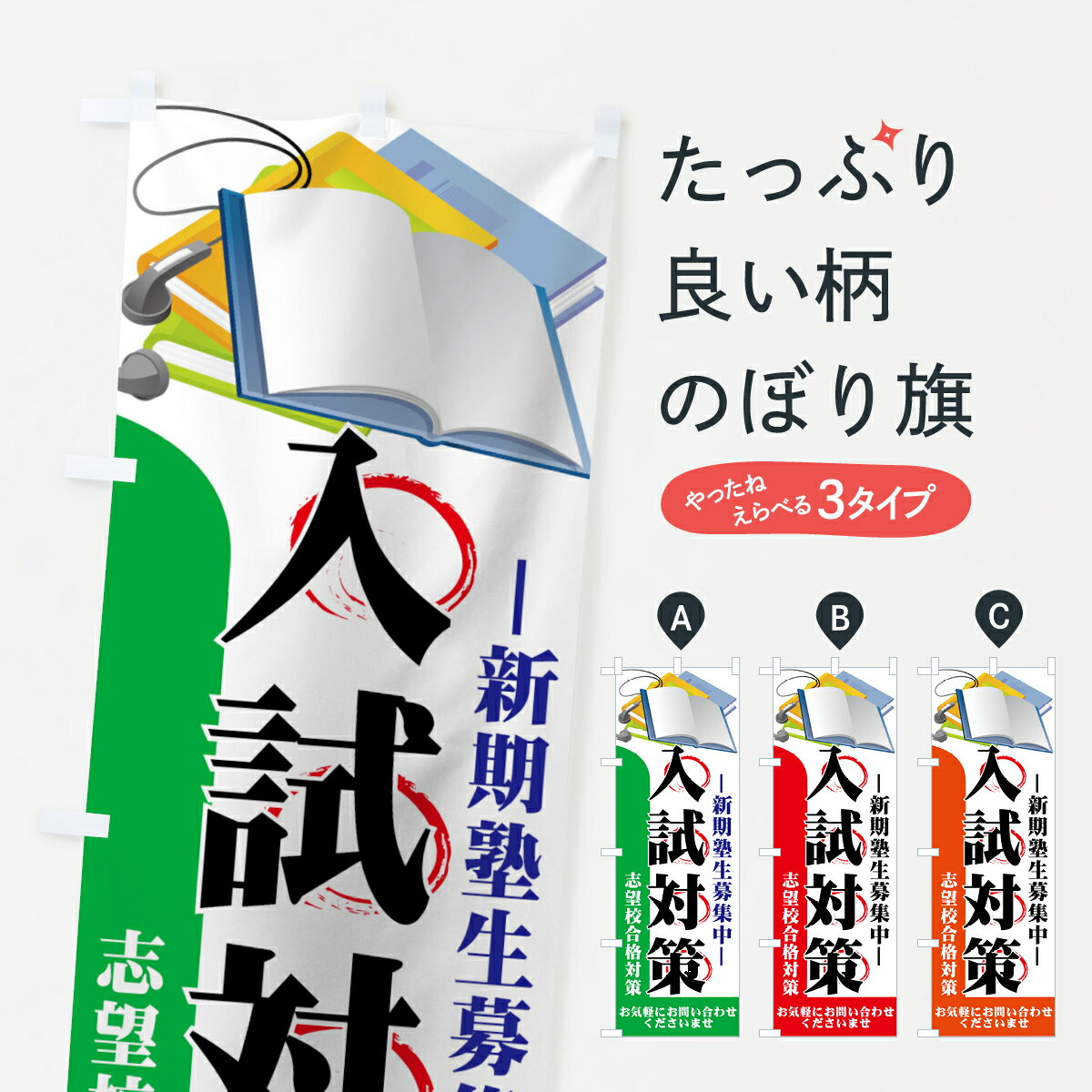 一枚一枚、職人の目で仕上げる美しいのぼり自社設備で丁寧に印刷・仕上げ。生地の目を生かした高精細プリントで、色の深みと艶やかさにこだわりました。たった1枚で店頭の空気が変わる風にはためくたび、色が“動く”。視線を集め、用件を伝え、写真にも残る...