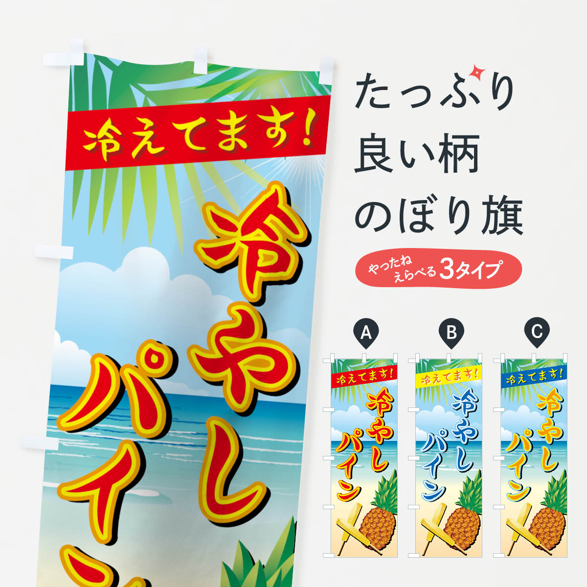 一枚一枚、職人の目で仕上げる美しいのぼり自社設備で丁寧に印刷・仕上げ。生地の目を生かした高精細プリントで、色の深みと艶やかさにこだわりました。たった1枚で店頭の空気が変わる風にはためくたび、色が“動く”。視線を集め、用件を伝え、写真にも残る...