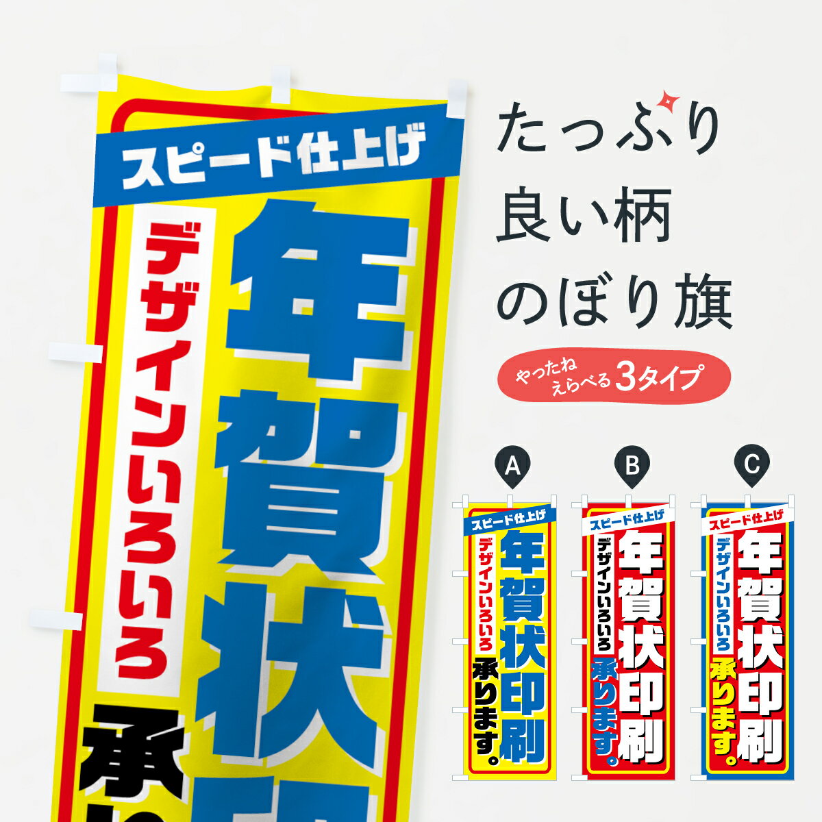 一枚一枚、職人の目で仕上げる美しいのぼり自社設備で丁寧に印刷・仕上げ。生地の目を生かした高精細プリントで、色の深みと艶やかさにこだわりました。たった1枚で店頭の空気が変わる風にはためくたび、色が“動く”。視線を集め、用件を伝え、写真にも残る...