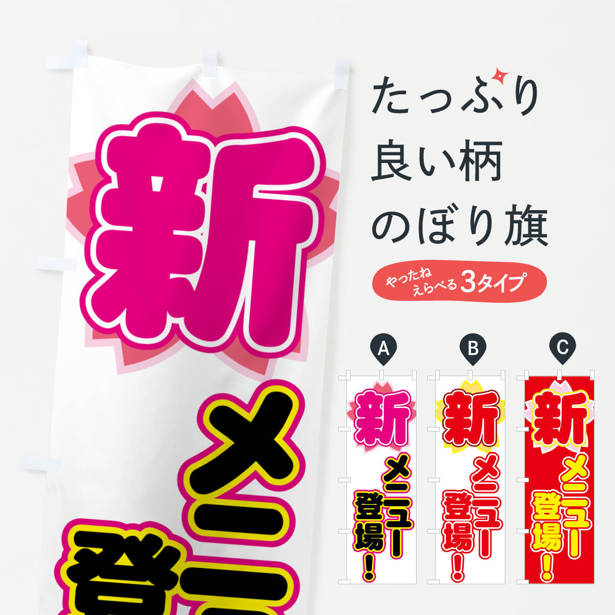 ポテトも一緒にいかがですか？（AIが選んだ関連のありそうなカテゴリ）一枚一枚、職人の目で仕上げる美しいのぼり自社設備で丁寧に印刷・仕上げ。生地の目を生かした高精細プリントで、色の深みと艶やかさにこだわりました。たった1枚で店頭の空気が変わる...