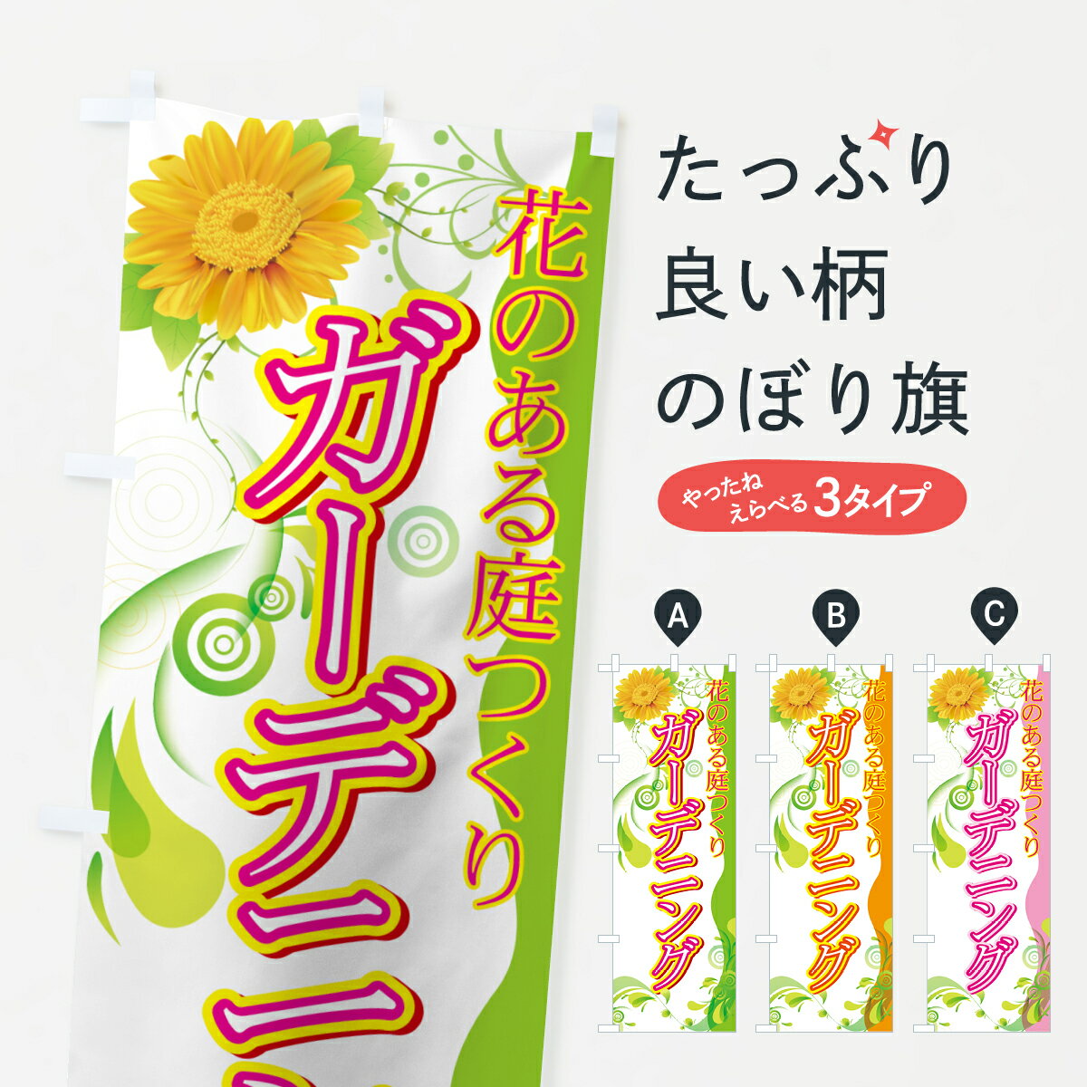 一枚一枚、職人の目で仕上げる美しいのぼり自社設備で丁寧に印刷・仕上げ。生地の目を生かした高精細プリントで、色の深みと艶やかさにこだわりました。たった1枚で店頭の空気が変わる風にはためくたび、色が“動く”。視線を集め、用件を伝え、写真にも残る...