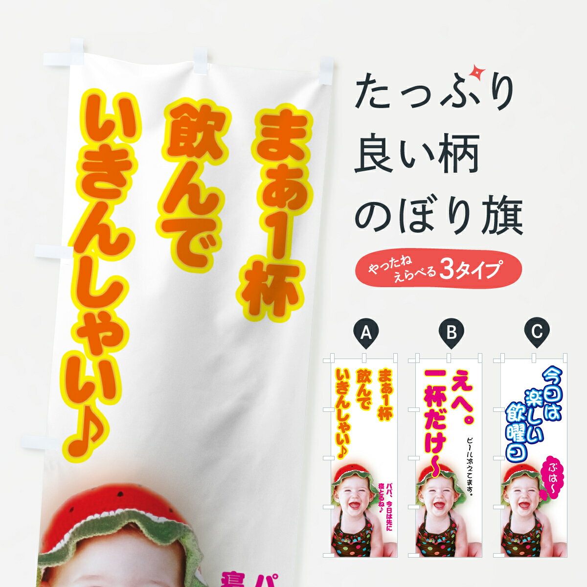 一枚一枚、職人の目で仕上げる美しいのぼり自社設備で丁寧に印刷・仕上げ。生地の目を生かした高精細プリントで、色の深みと艶やかさにこだわりました。たった1枚で店頭の空気が変わる風にはためくたび、色が“動く”。視線を集め、用件を伝え、写真にも残る...