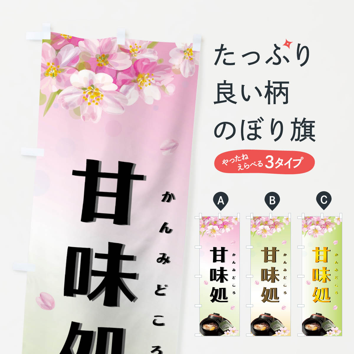 ポテトも一緒にいかがですか？（AIが選んだ関連のありそうなカテゴリ）一枚一枚、職人の目で仕上げる美しいのぼり自社設備で丁寧に印刷・仕上げ。生地の目を生かした高精細プリントで、色の深みと艶やかさにこだわりました。たった1枚で店頭の空気が変わる...
