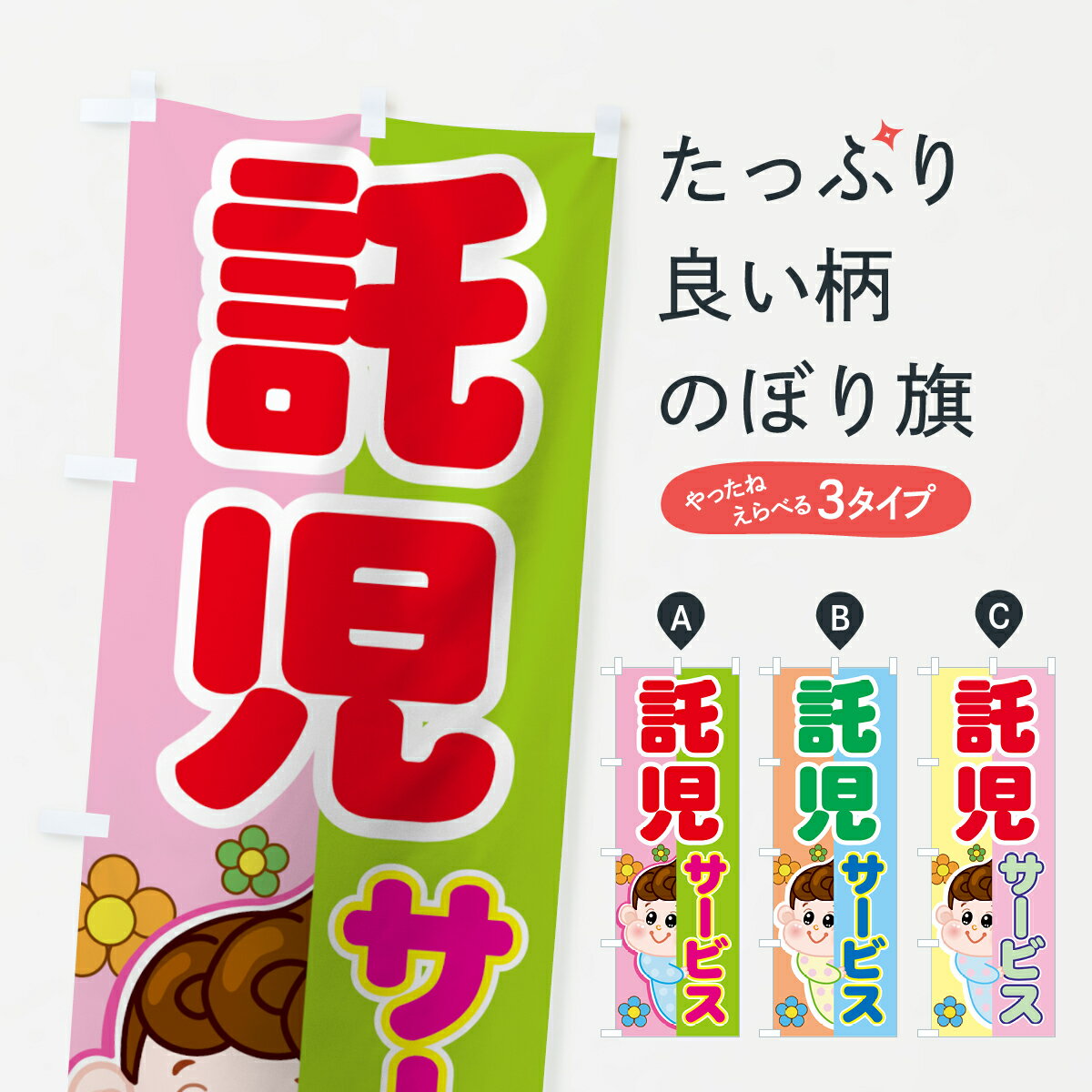 一枚一枚、職人の目で仕上げる美しいのぼり自社設備で丁寧に印刷・仕上げ。生地の目を生かした高精細プリントで、色の深みと艶やかさにこだわりました。たった1枚で店頭の空気が変わる風にはためくたび、色が“動く”。視線を集め、用件を伝え、写真にも残る...