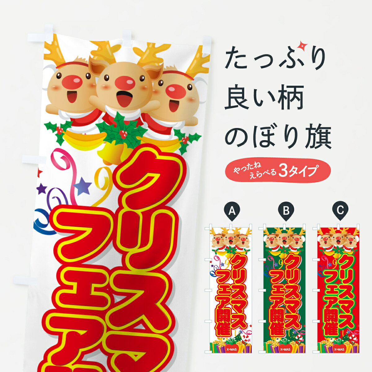 一枚一枚、職人の目で仕上げる美しいのぼり自社設備で丁寧に印刷・仕上げ。生地の目を生かした高精細プリントで、色の深みと艶やかさにこだわりました。たった1枚で店頭の空気が変わる風にはためくたび、色が“動く”。視線を集め、用件を伝え、写真にも残る...