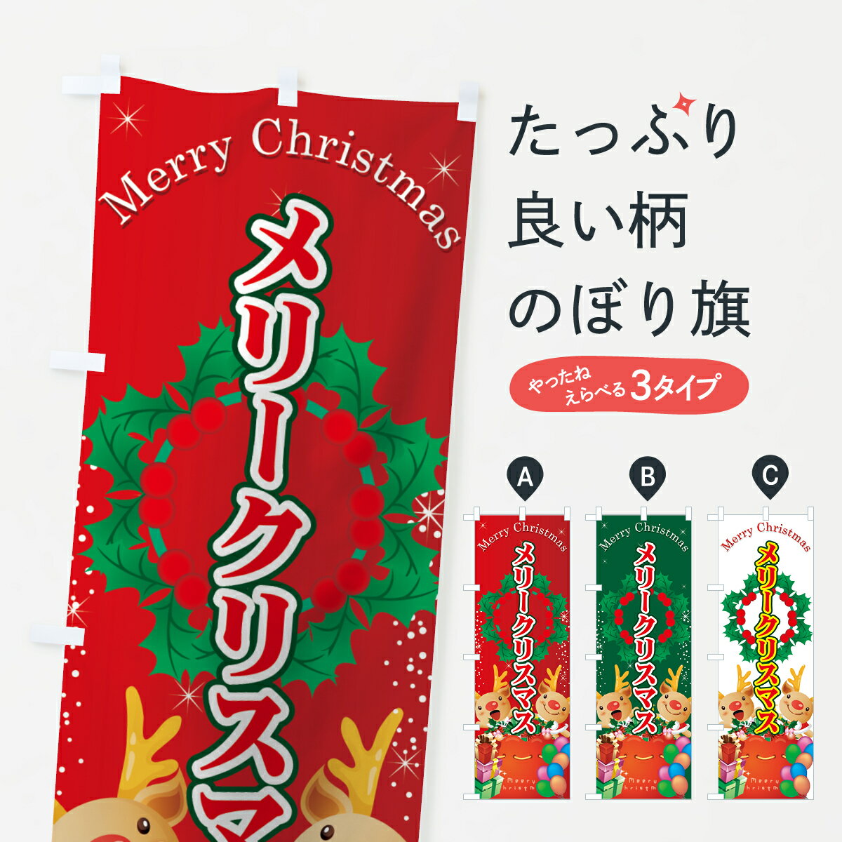 一枚一枚、職人の目で仕上げる美しいのぼり自社設備で丁寧に印刷・仕上げ。生地の目を生かした高精細プリントで、色の深みと艶やかさにこだわりました。たった1枚で店頭の空気が変わる風にはためくたび、色が“動く”。視線を集め、用件を伝え、写真にも残る...