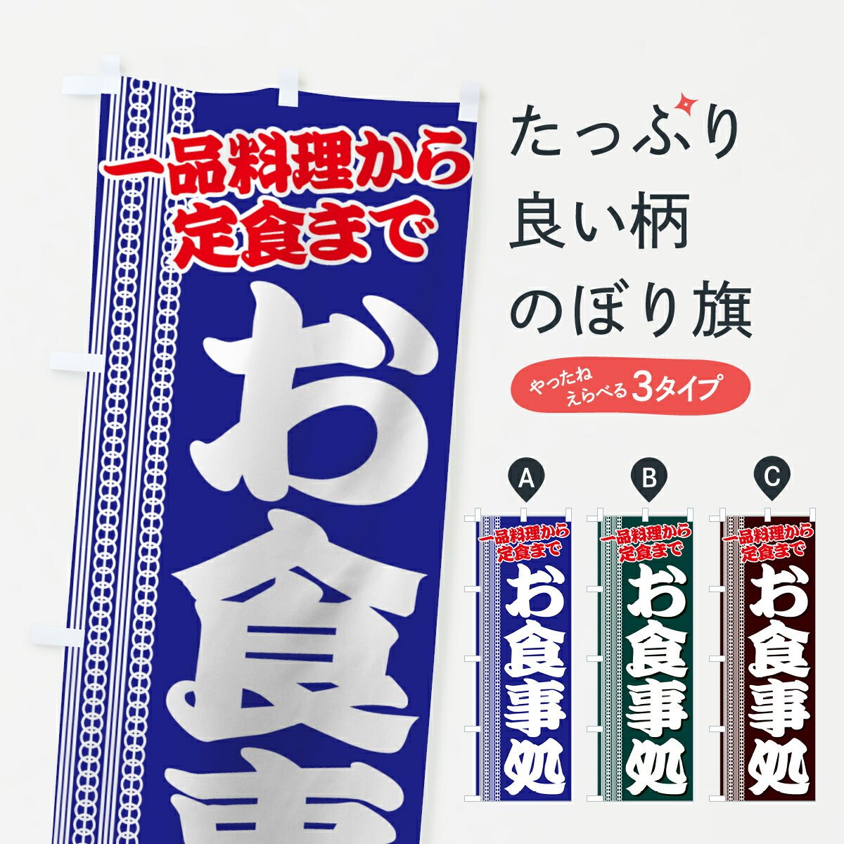 一枚一枚、職人の目で仕上げる美しいのぼり自社設備で丁寧に印刷・仕上げ。生地の目を生かした高精細プリントで、色の深みと艶やかさにこだわりました。たった1枚で店頭の空気が変わる風にはためくたび、色が“動く”。視線を集め、用件を伝え、写真にも残る...