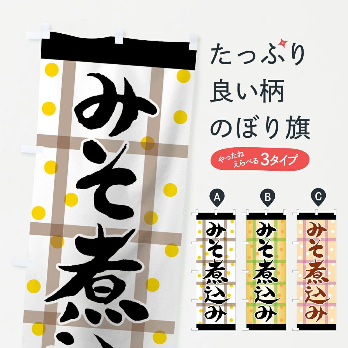 一枚一枚、職人の目で仕上げる美しいのぼり自社設備で丁寧に印刷・仕上げ。生地の目を生かした高精細プリントで、色の深みと艶やかさにこだわりました。たった1枚で店頭の空気が変わる風にはためくたび、色が“動く”。視線を集め、用件を伝え、写真にも残る...