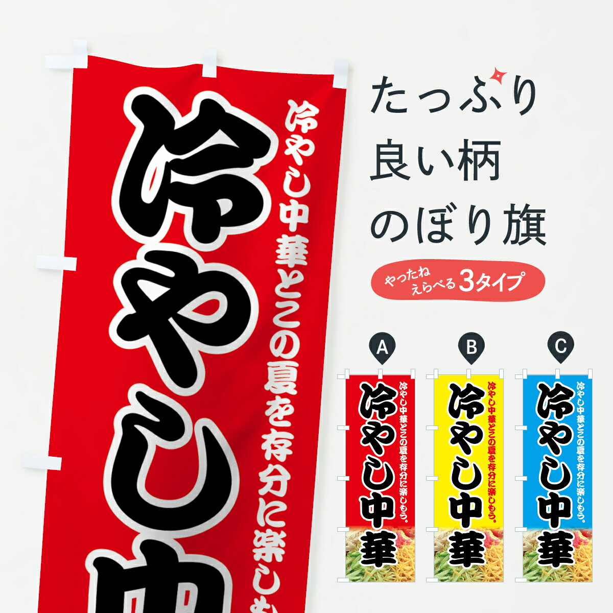 一枚一枚、職人の目で仕上げる美しいのぼり自社設備で丁寧に印刷・仕上げ。生地の目を生かした高精細プリントで、色の深みと艶やかさにこだわりました。たった1枚で店頭の空気が変わる風にはためくたび、色が“動く”。視線を集め、用件を伝え、写真にも残る...