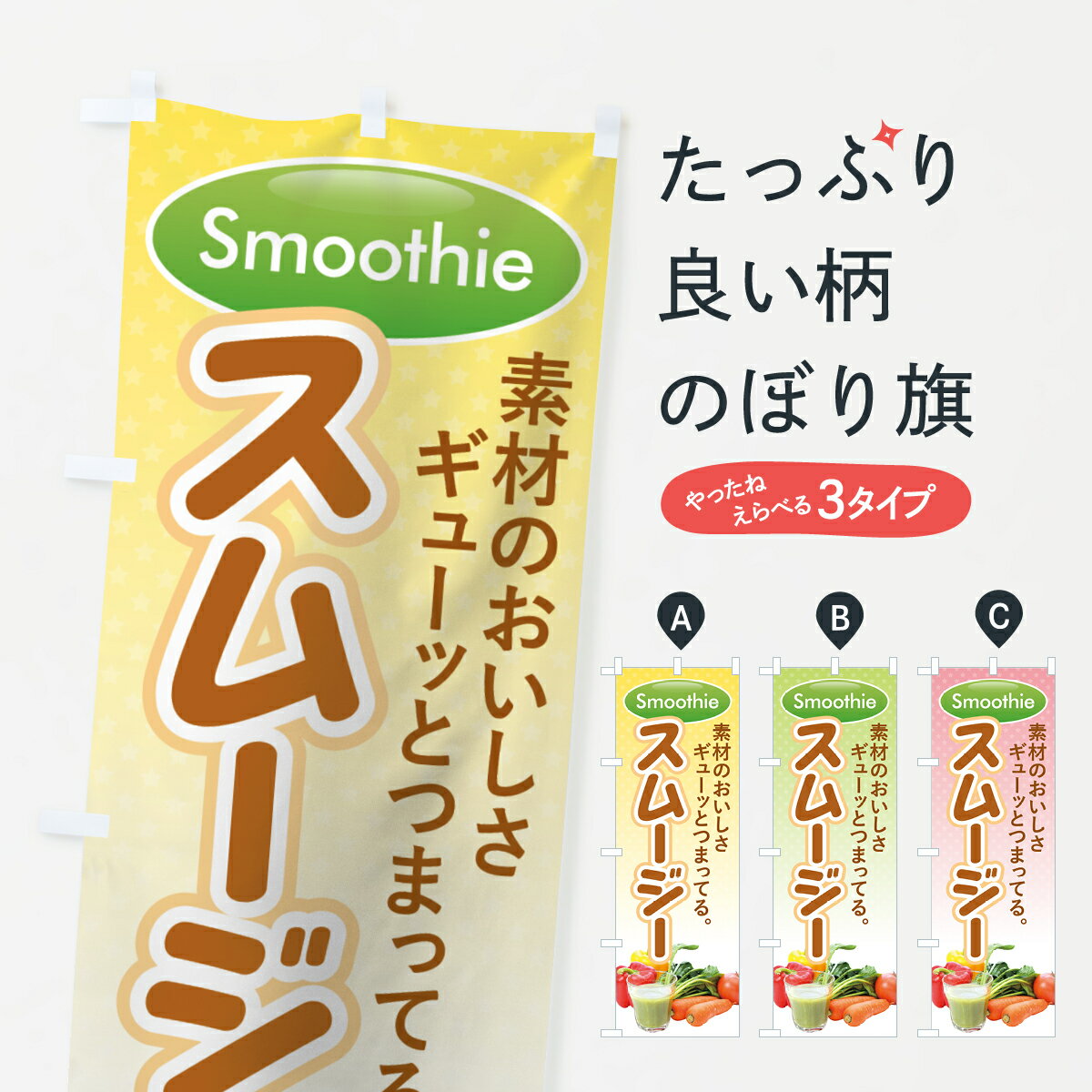 一枚一枚、職人の目で仕上げる美しいのぼり自社設備で丁寧に印刷・仕上げ。生地の目を生かした高精細プリントで、色の深みと艶やかさにこだわりました。たった1枚で店頭の空気が変わる風にはためくたび、色が“動く”。視線を集め、用件を伝え、写真にも残る...