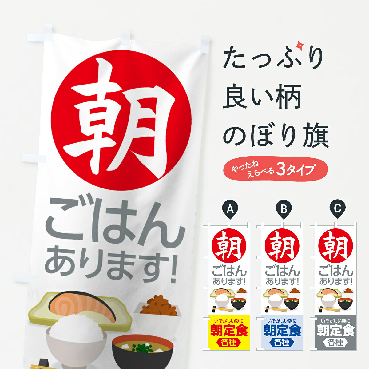 一枚一枚、職人の目で仕上げる美しいのぼり自社設備で丁寧に印刷・仕上げ。生地の目を生かした高精細プリントで、色の深みと艶やかさにこだわりました。たった1枚で店頭の空気が変わる風にはためくたび、色が“動く”。視線を集め、用件を伝え、写真にも残る...