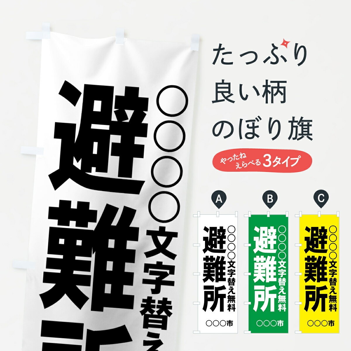 グッズプロののぼり旗は「節約じょうずのぼり」から「セレブのぼり」まで細かく調整できちゃいます。のぼり旗にひと味加えて特別仕様に一部を変えたい店名、社名を入れたいもっと大きくしたい丈夫にしたい長持ちさせたい防炎加工両面別柄にしたい飾り方も選べ...