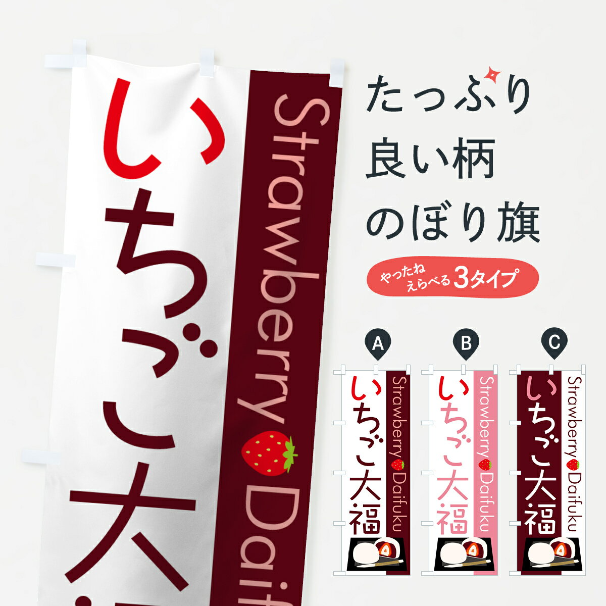 グッズプロののぼり旗は「節約じょうずのぼり」から「セレブのぼり」まで細かく調整できちゃいます。のぼり旗にひと味加えて特別仕様に一部を変えたい店名、社名を入れたいもっと大きくしたい丈夫にしたい長持ちさせたい防炎加工両面別柄にしたい飾り方も選べ...